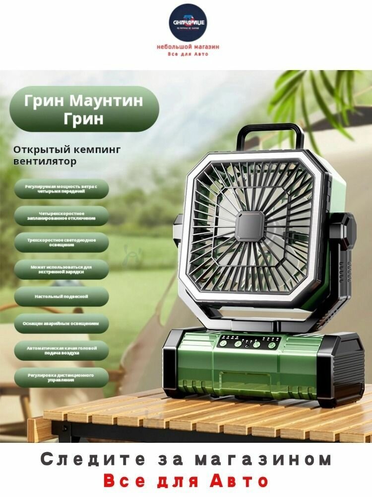 Кемпинговый вентилятор-светильник 3-в-1 с AI-охлаждением и Power Bank: USB-зарядка, 4 скорости, IP67, 48 часов работы! Для палаток, рыбалки, пикников