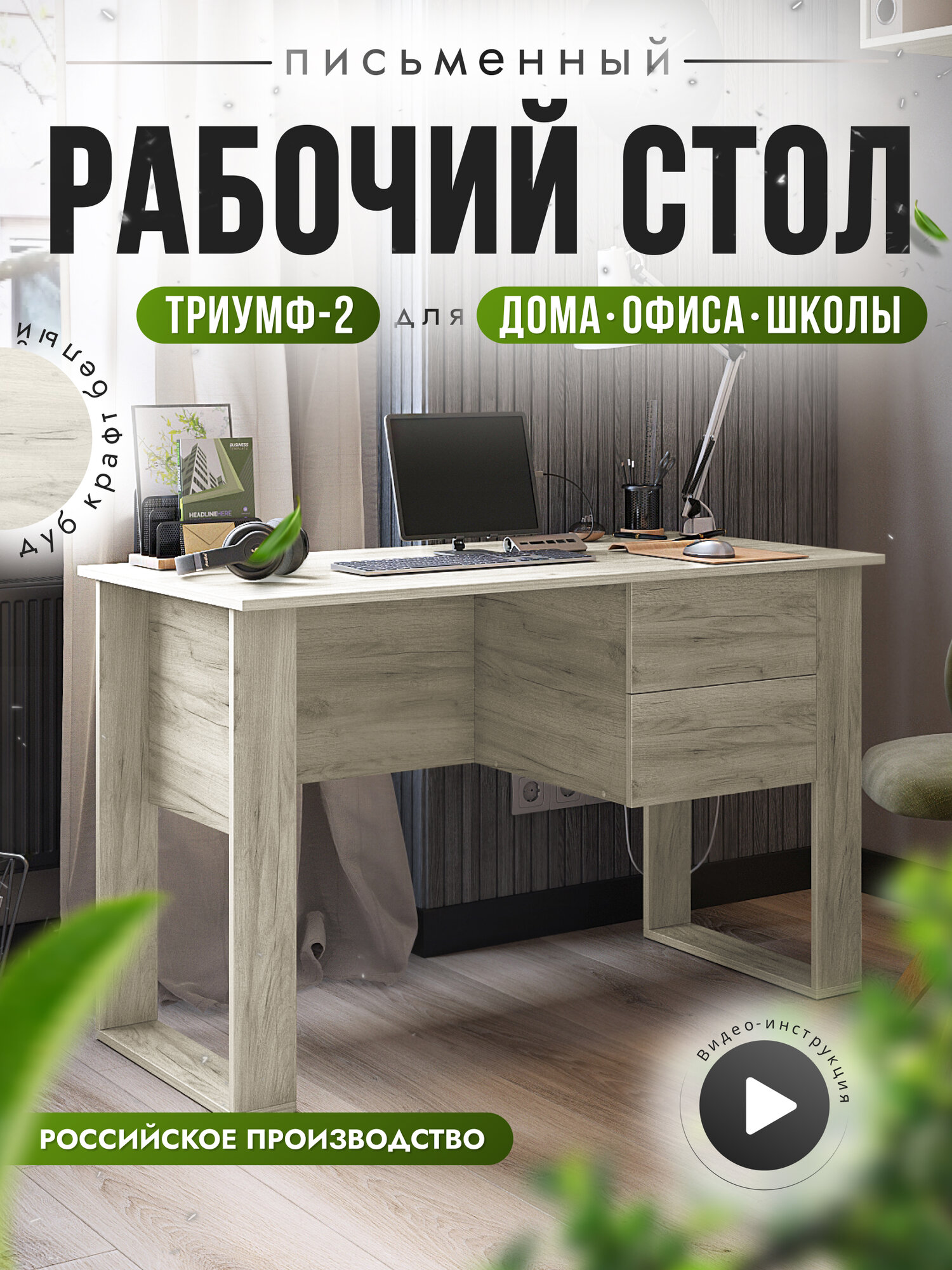 Стол письменный "Триумф-2" дуб крафт белый, с ящиками, 120х60х75 см, NK shop