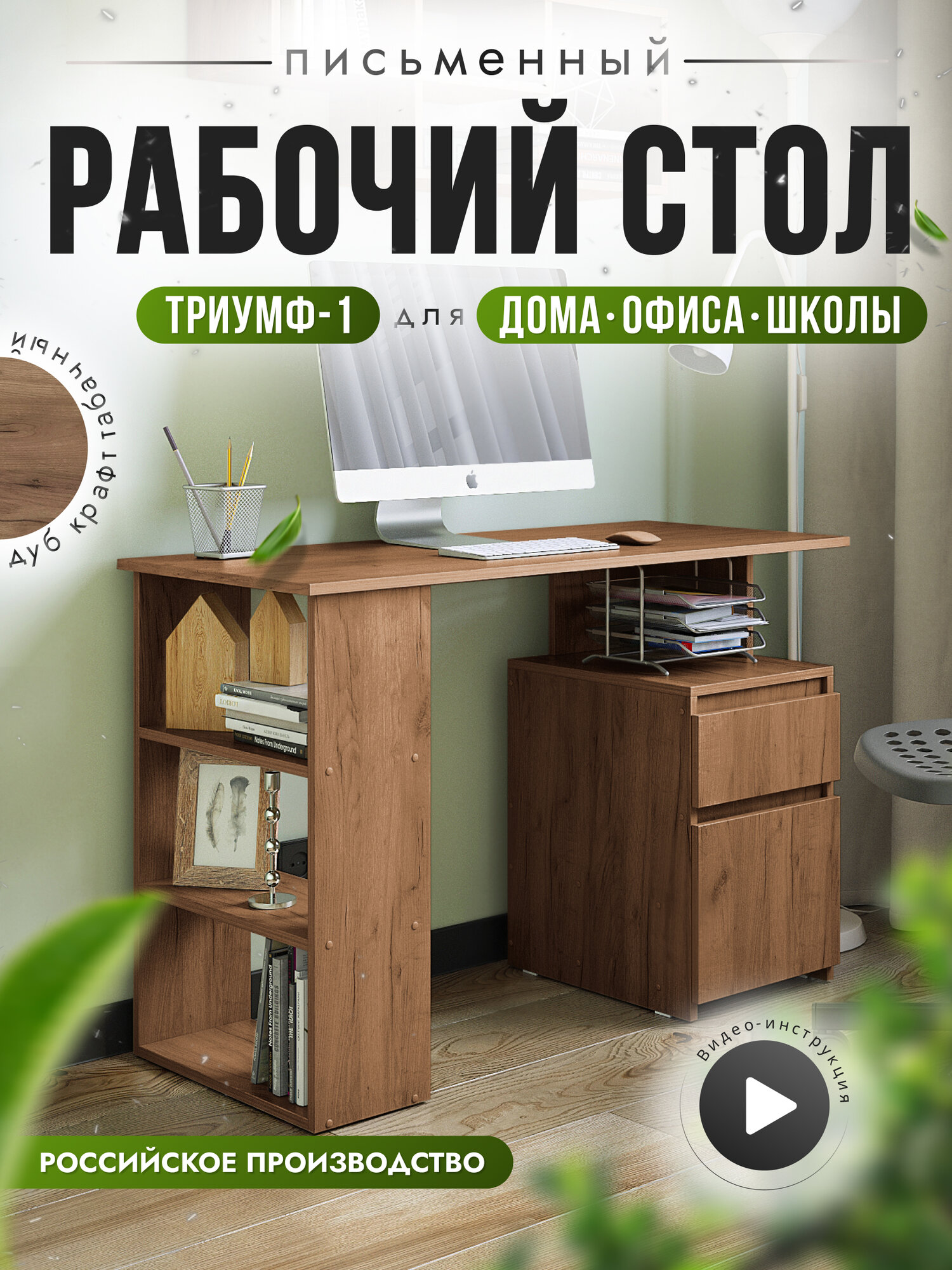 Стол письменный "Триумф-1" дуб крафт табачный, с тумбой, 108х50х75 см, NK shop