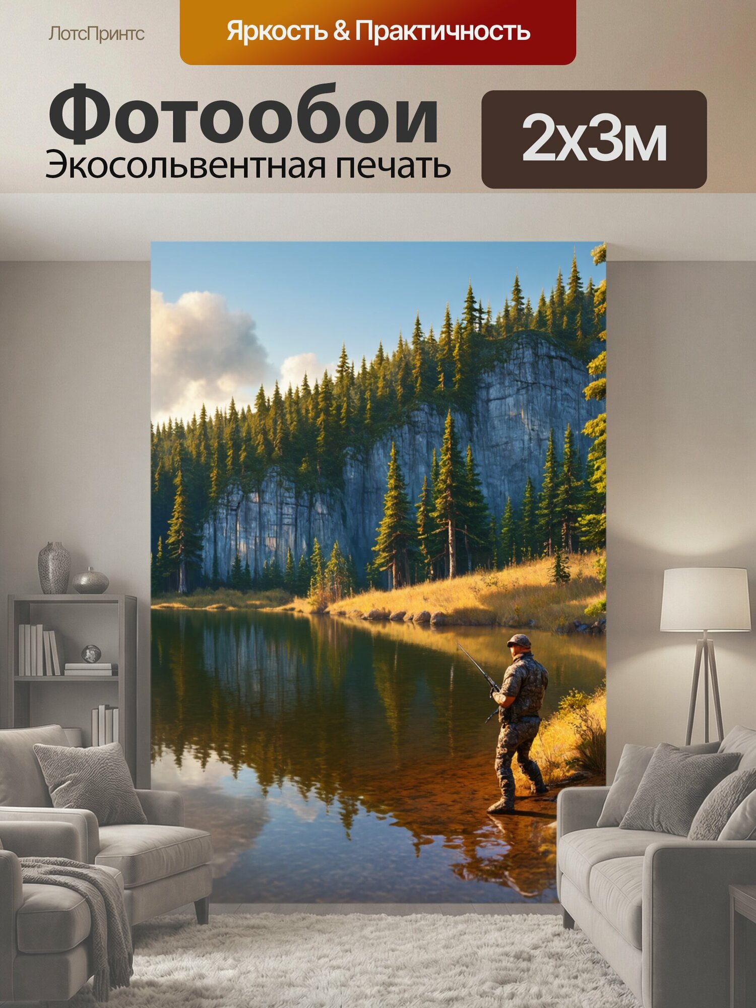 Фотообои "Охота на берегу спокойного озера, окруженного высокими скалами. отражения леса в воде создают сюрреалистическую атмосферу. стилистика –." 200x300 см. экосольвентная печать