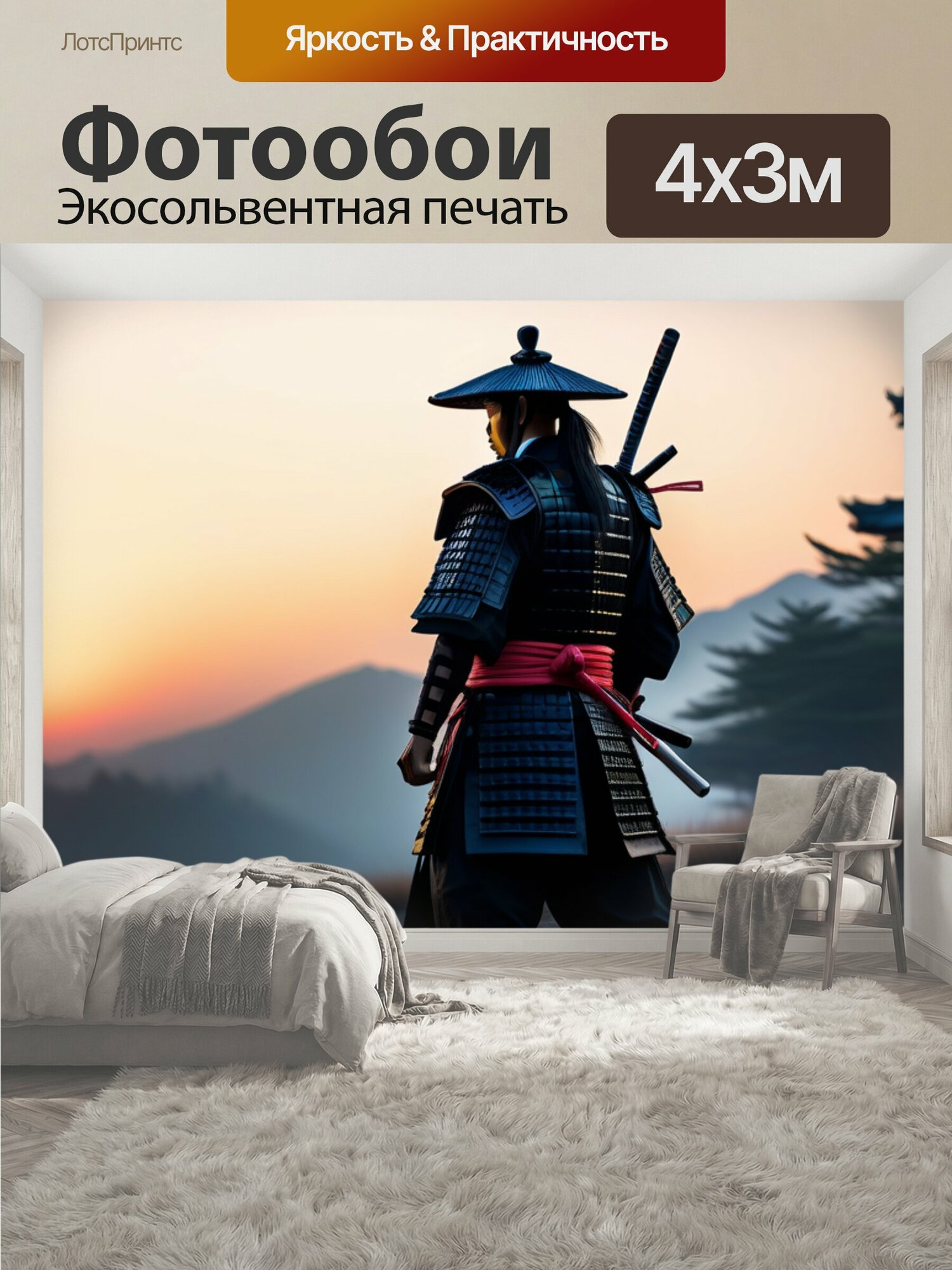 Фотообои "Одинокий самурай на фоне рассвета" 400x300 см. экосольвентная печать