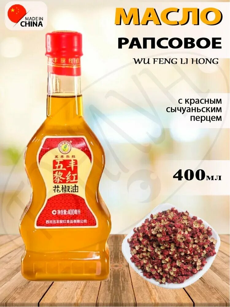 Перечное масло WuFengLiHong / 400мл