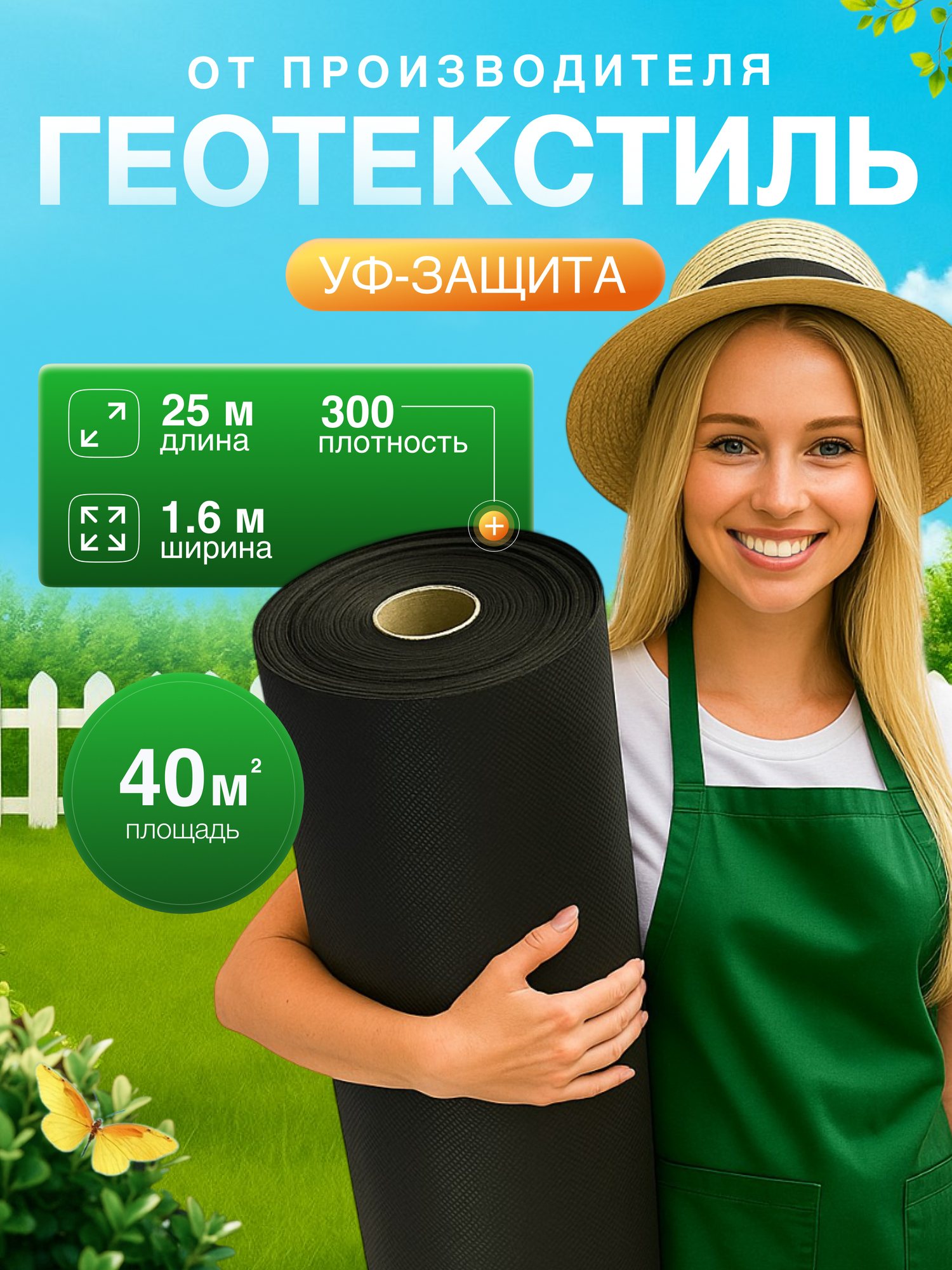 Геотекстиль "300" ГОСТ, чёрный, 40 м², 25 м, плотность 300 г/м², длина 25 м