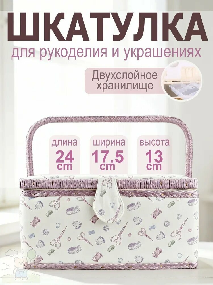 Текстильная шкатулка для рукоделия с органайзером, дом и хобби, 24x17.5x13 см
