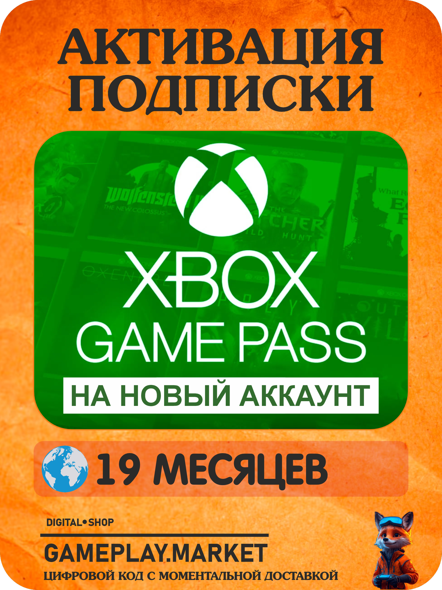 Активация подписки Xbox Game Pass Ultimate на 19 месяцев для нового аккаунта / Activation XGPU 19 months: New Account