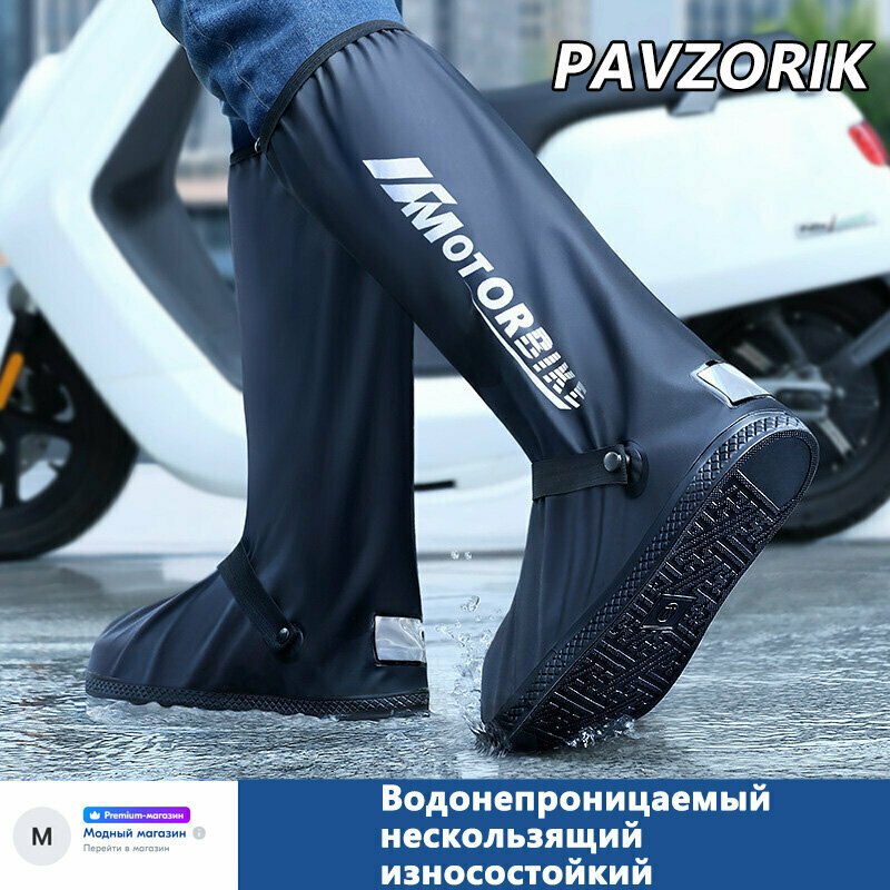 Непромокаемые дождевые ботинки PAVZORIK