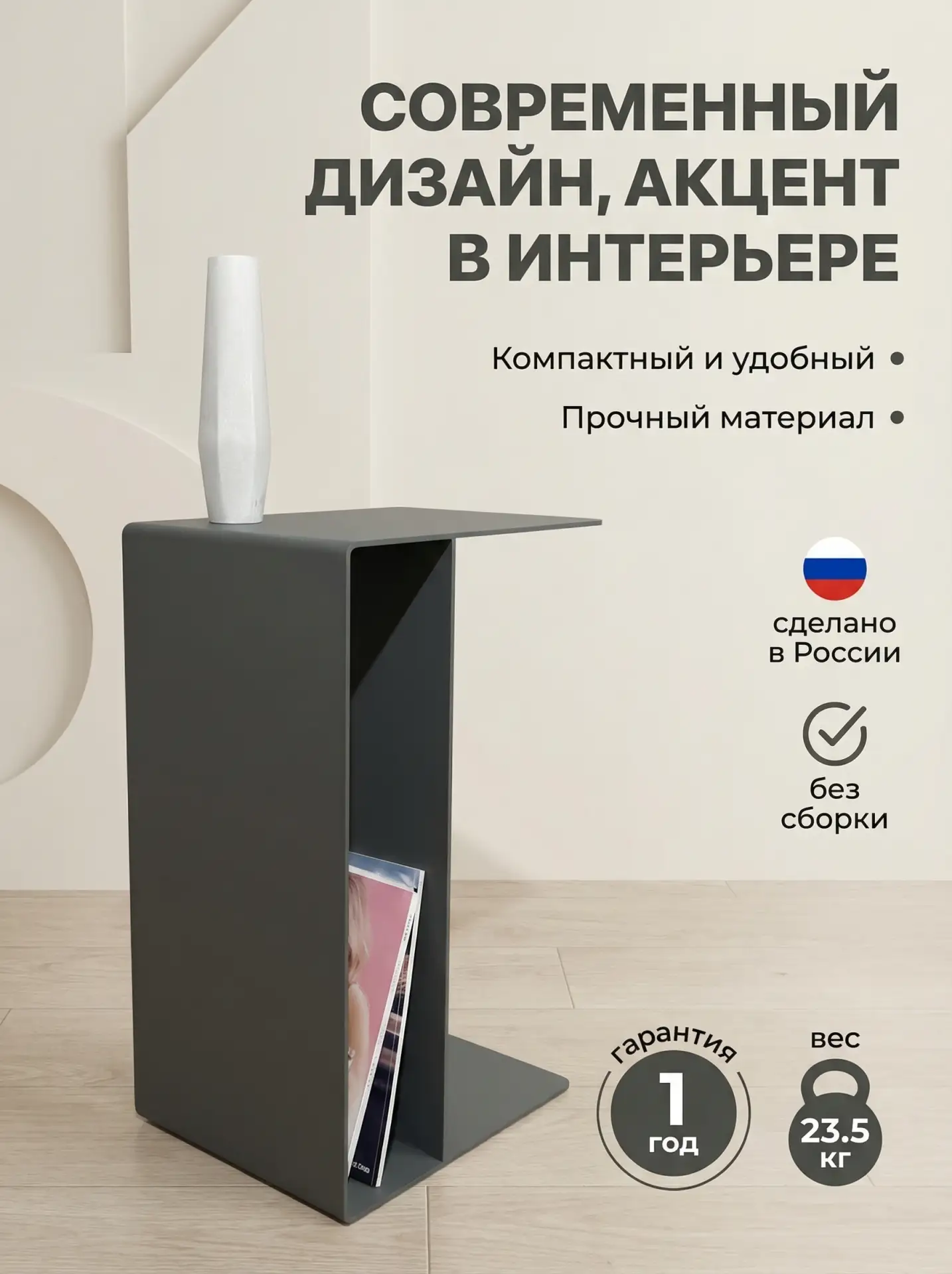 Приставной столик Горкун