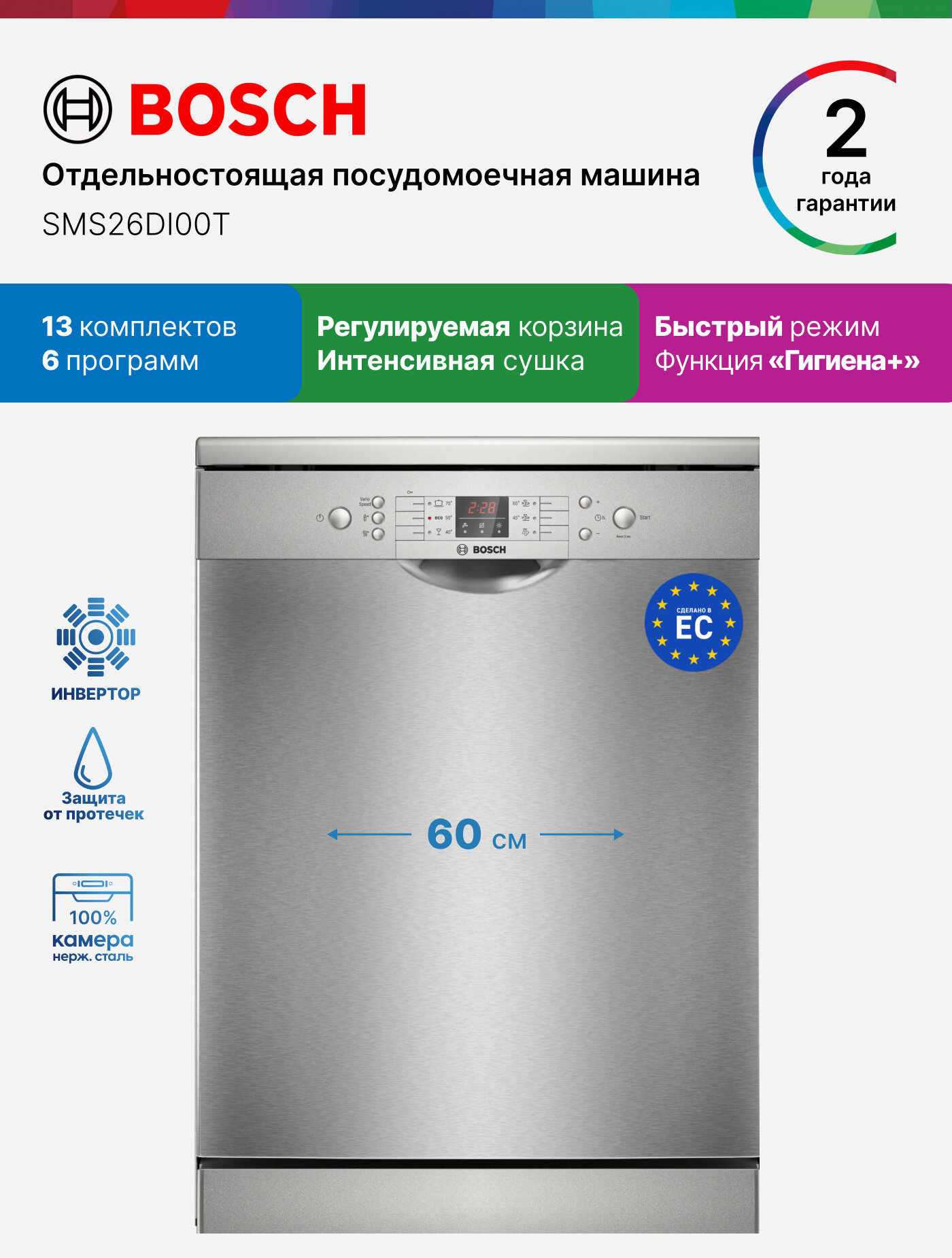 Bosch Посудомоечная машина SMS26DI00T 60 см, Серия 2, 13 комплектов, 6 программ, отдельностоящая, серая