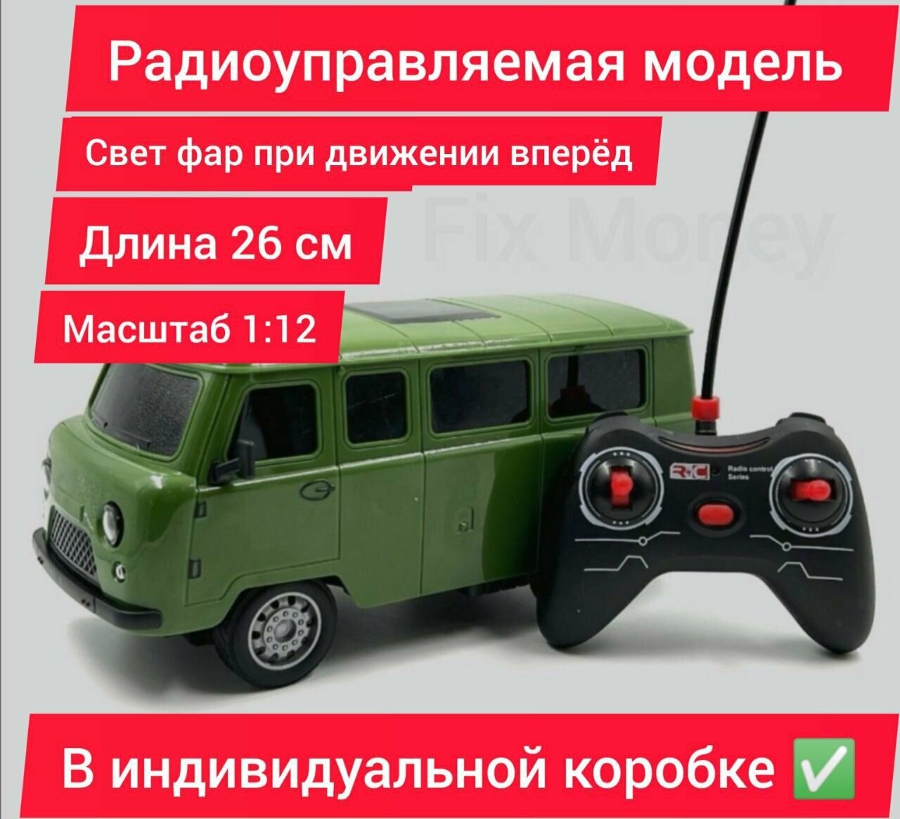 Радиоуправляемая модель машинка игрушка RC Cars UAZ УАЗ-452 Автобус "буханка" масштабная модель 1:12 для детей и взрослых -kpa