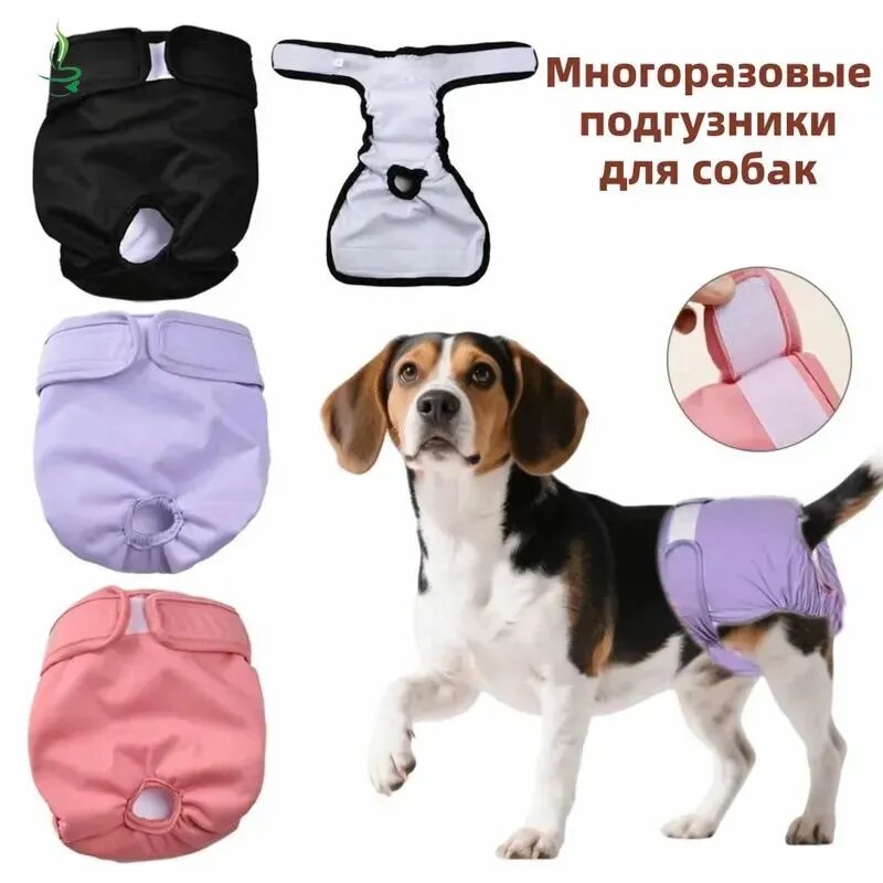 Трусики для критических дней Многоразовые подгузники для собак S Светло-фиолетовый Хлопок