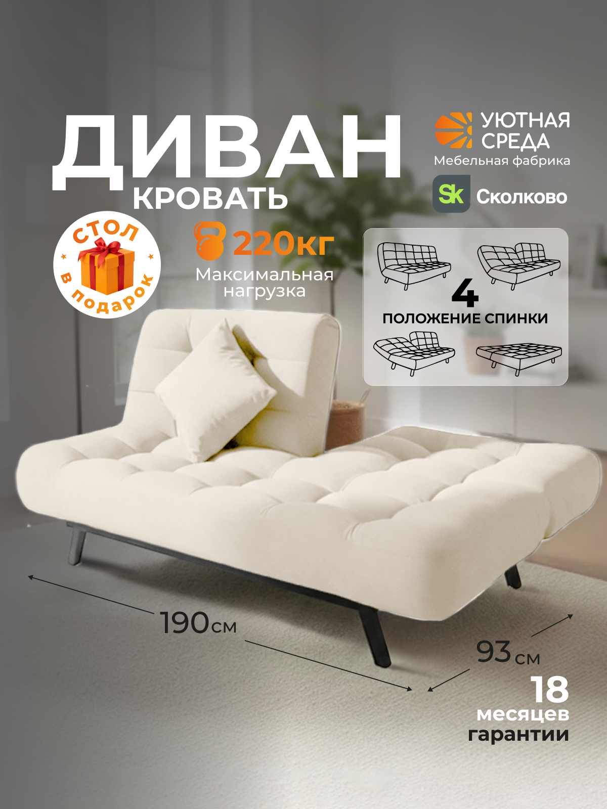 Уютная среда Диван прямой раскладной, диван-кровать Д200 с двойной спинкой, механизм клик-кляк, велюр кремовый