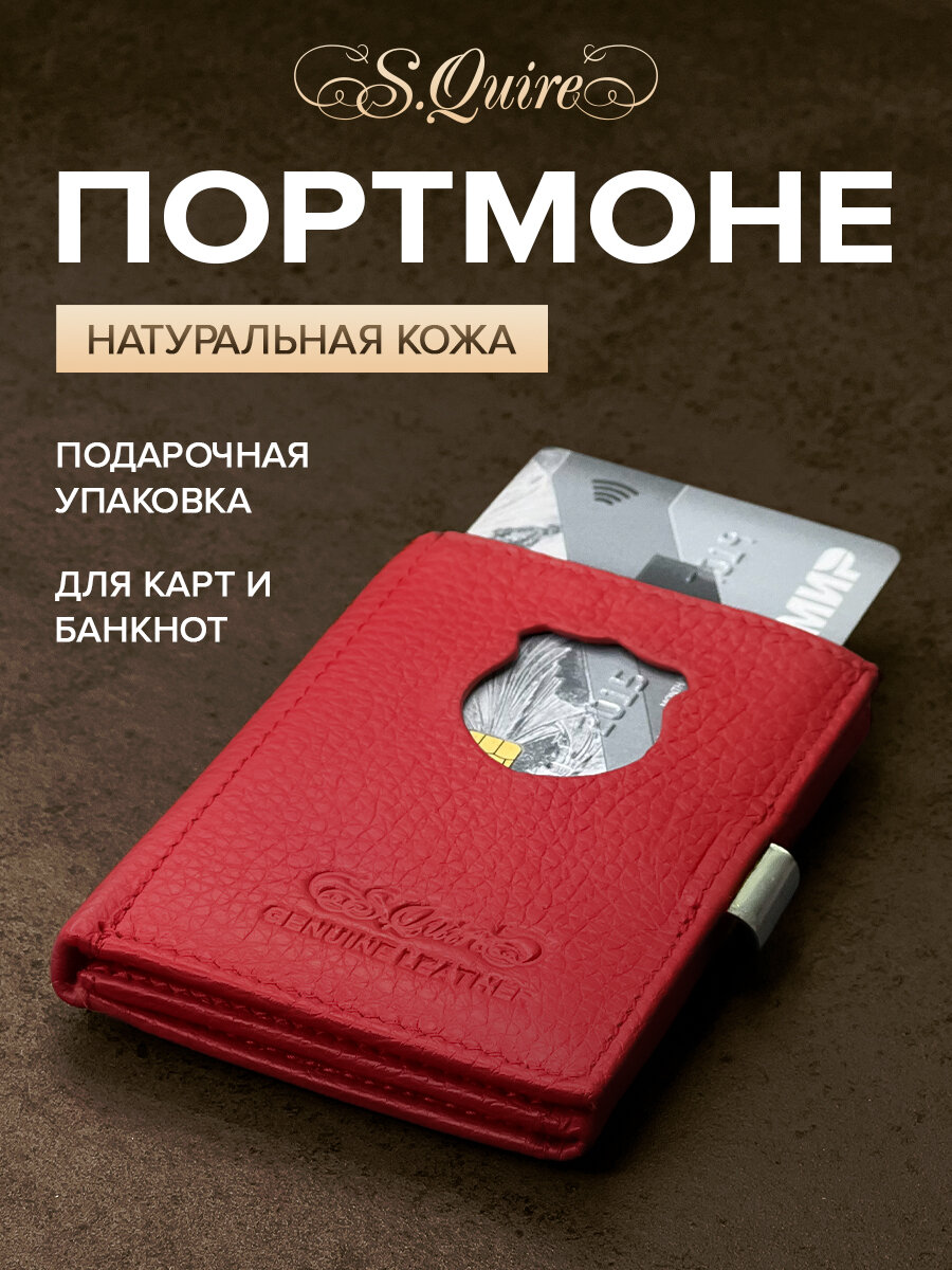 Кошелек S.Quire