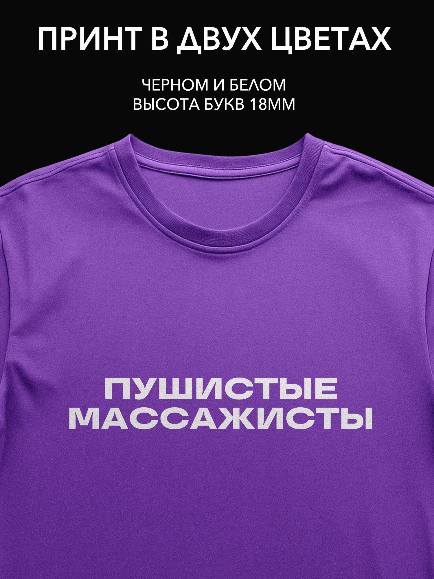 Термопринт с надписью "Пушистые массажисты" для одежды: стильный принт на футболку, худи или свитшот для любителей кошек