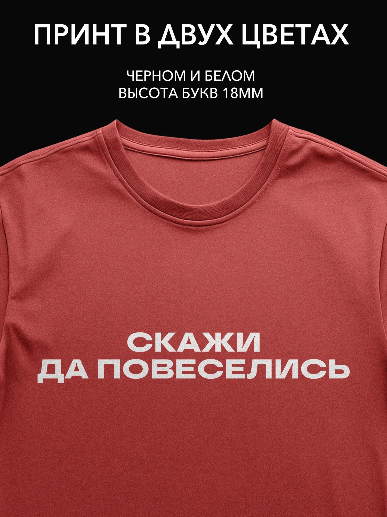 Термопринт надпись 'Скажи да, повеселись' для игр на футболке, худи или свитшоте - создайте атмосферу в игровой зоне!