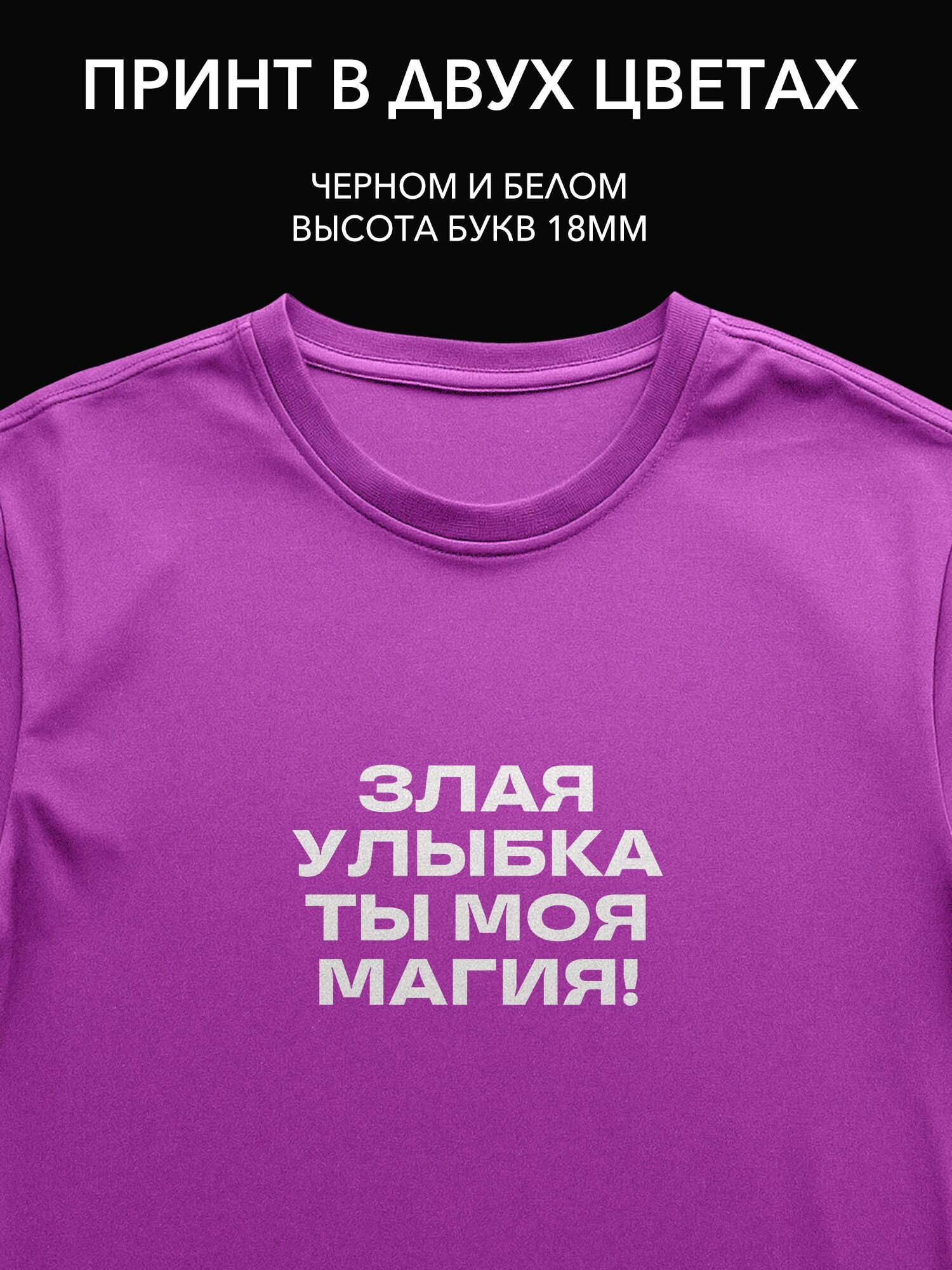 Термонаклейка "Злая улыбка, ты моя магия!" для футболки на Хэллоуин
