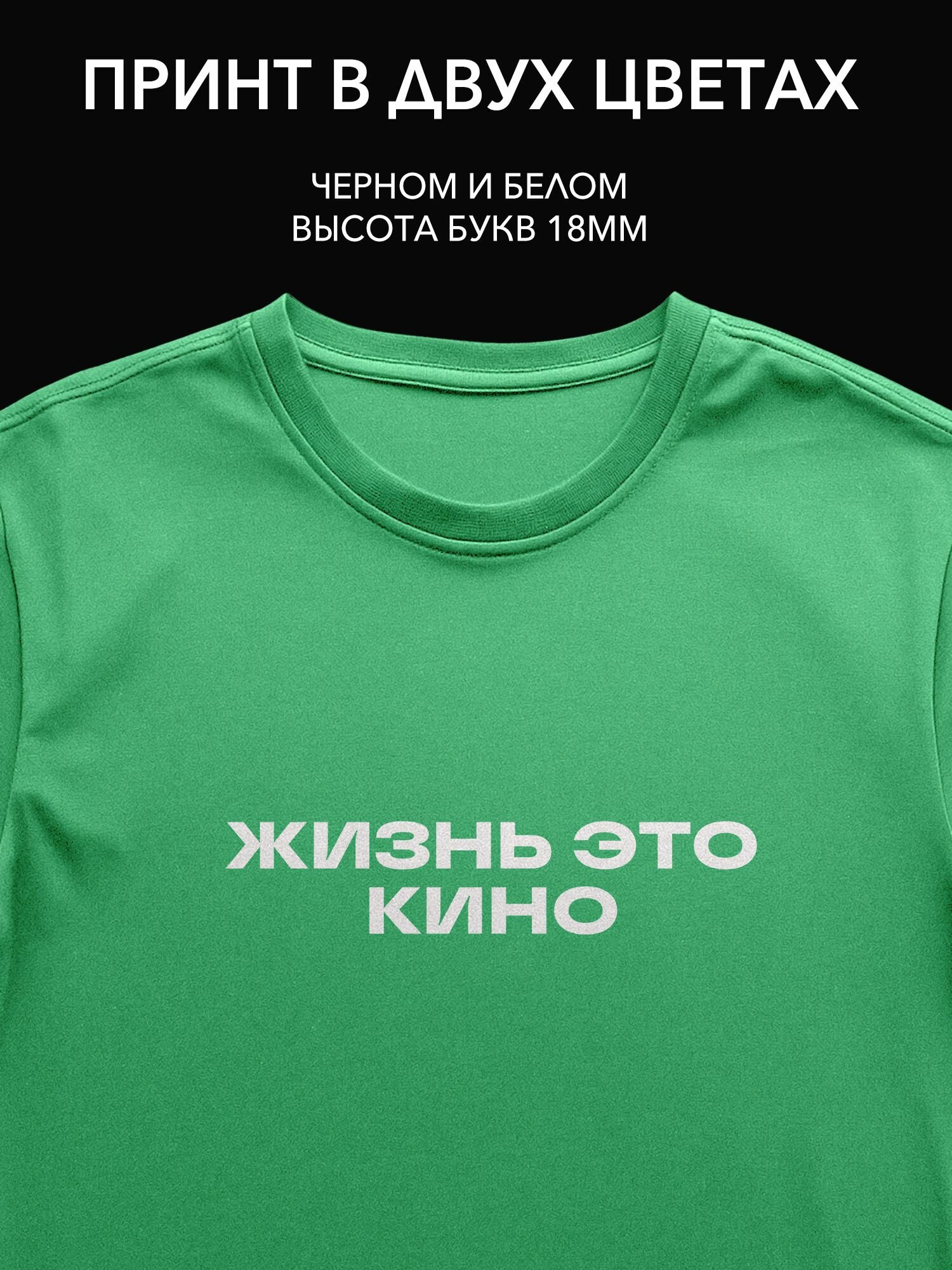Термопринт "Жизнь - это кино" на одежду для создания домашнего уюта: футболки, худи, свитшоты и аксессуары.
