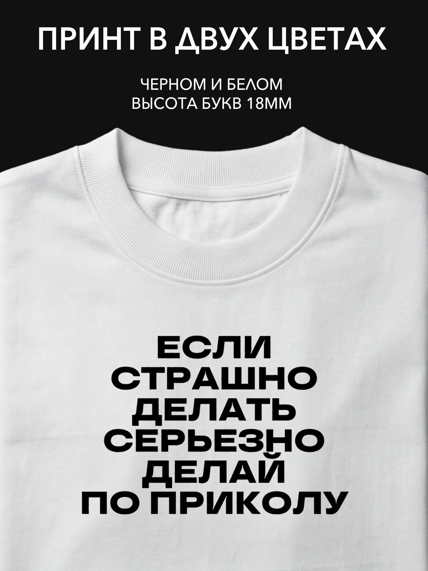 Термонаклейка на одежду с надписью 'Если страшно делать, серьезно делай по приколу' для комнаты подростка