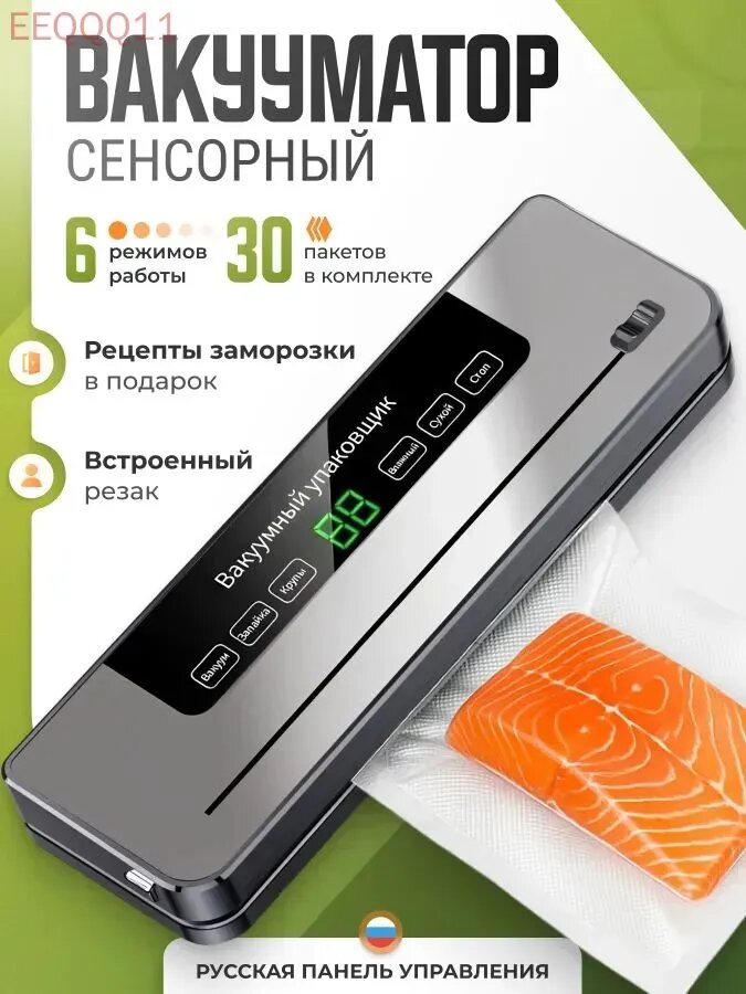 Вакууматор для продуктов с пакетами 30 шт, вакуумный упаковщик с резаком