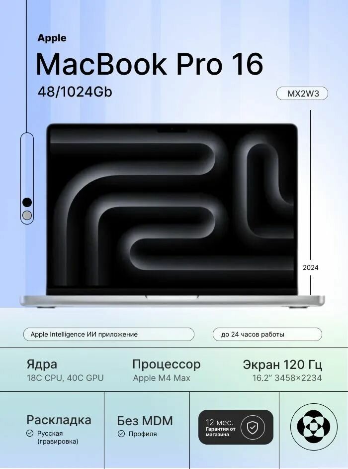 Ноутбук Apple MacBook Pro 16" (2024), M4 Max, 48/1Tb, SSD, (MX2W3), Silver
