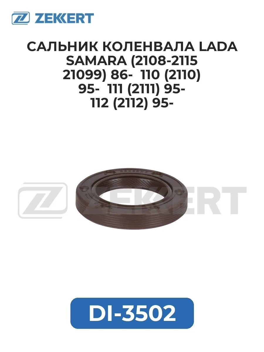 Сальник коленвала Lada Samara (2108-2115 21099) 86- 110 (.