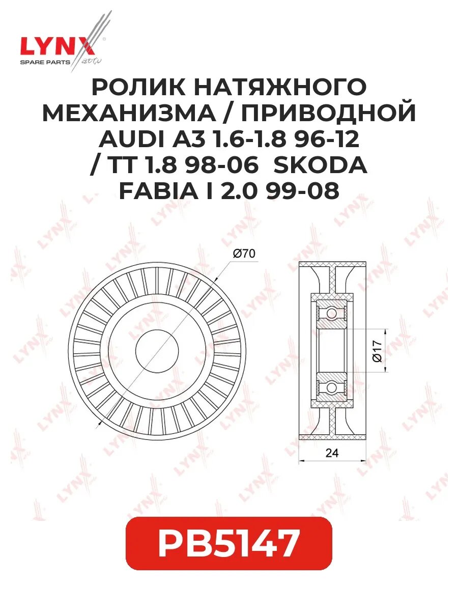 Ролик натяжного механизма / приводной AUDI A3 1.6-1.8 96-.
