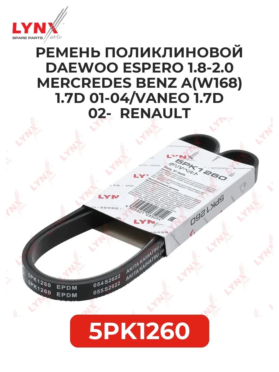 Ремень поликлин. DAEWOO Espero 1.8-2.0 MERCREDES BENZ A(W.