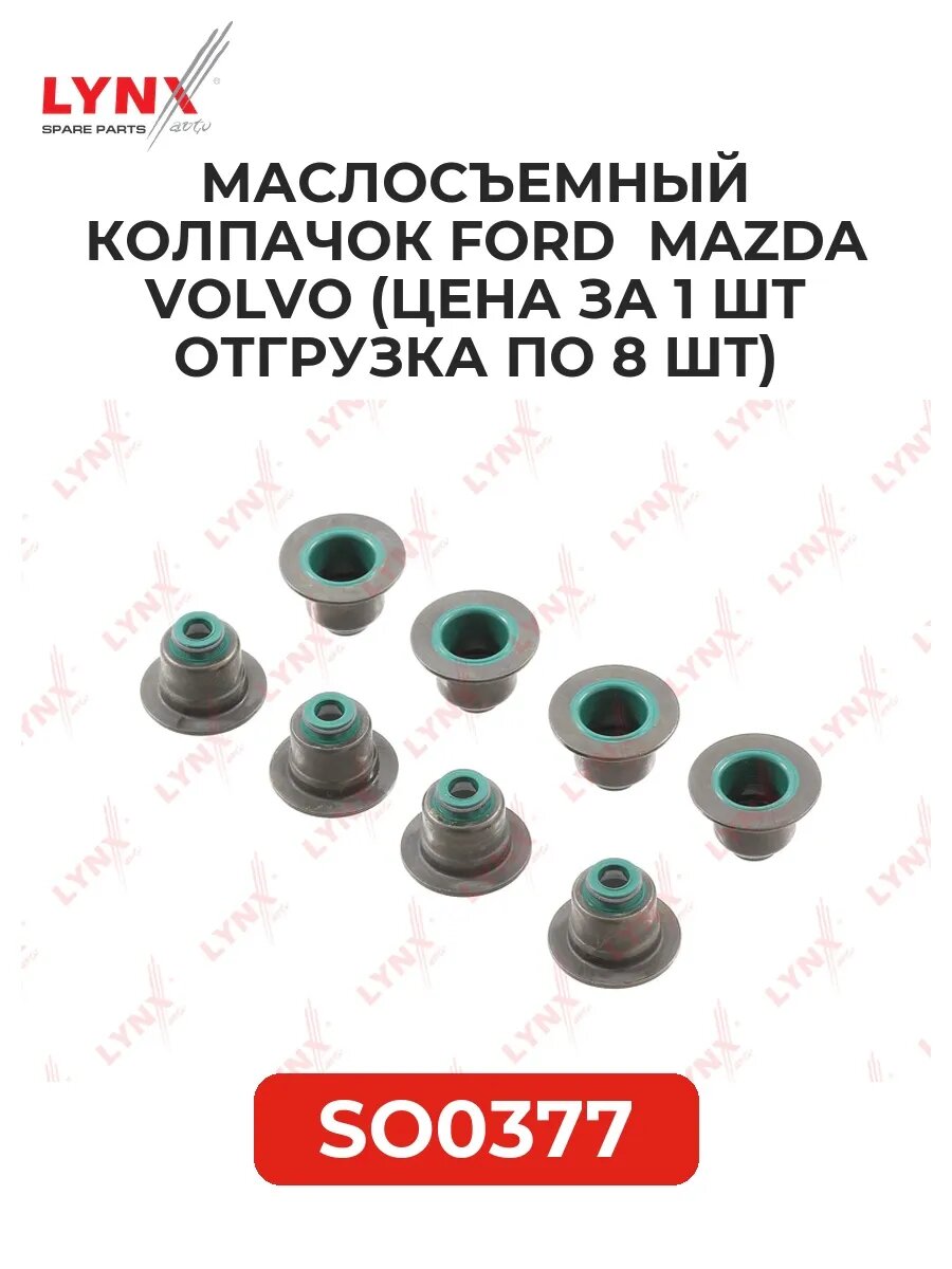 Маслосъемный колпачок FORD MAZDA VOLVO