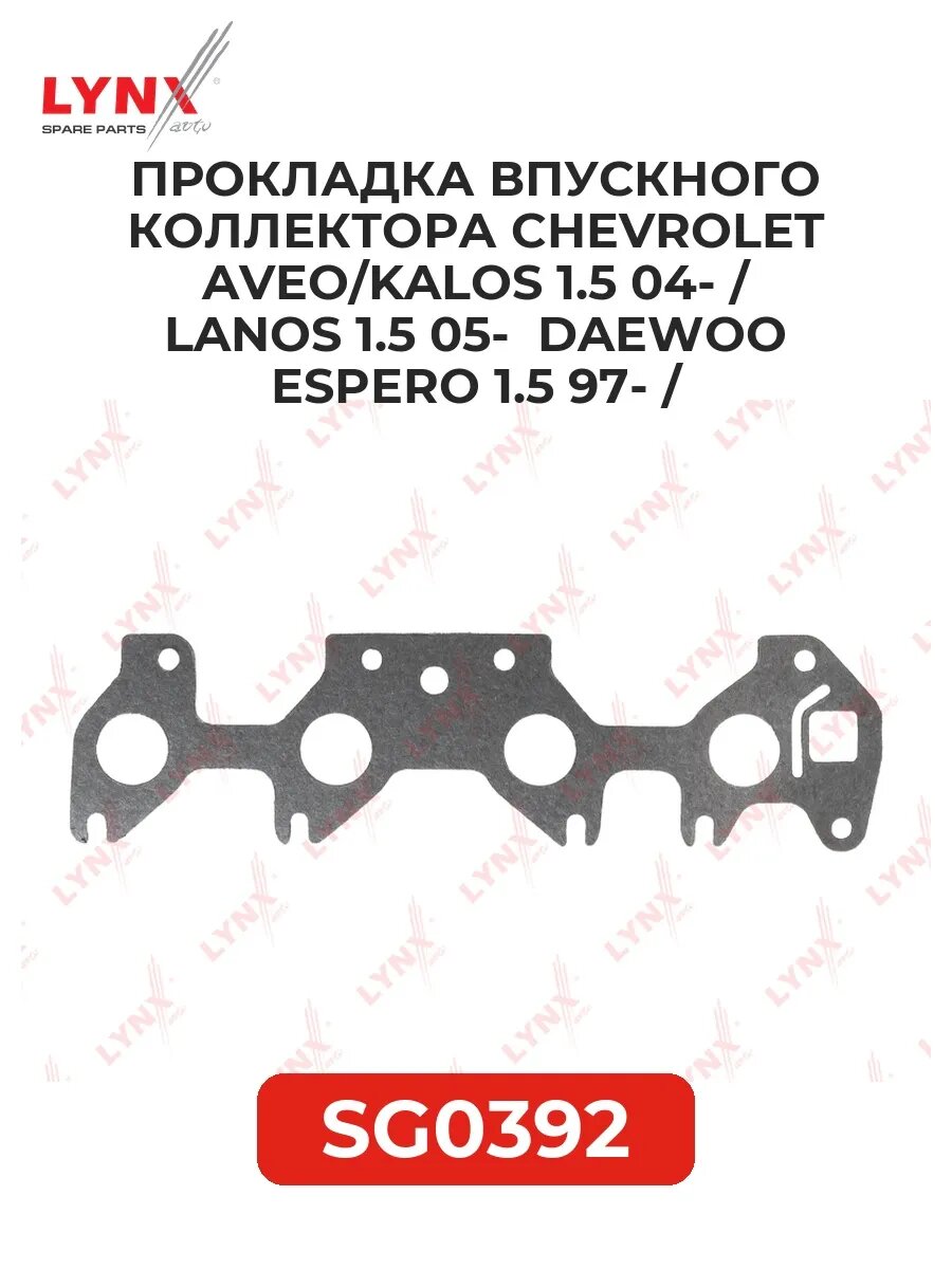 Прокладка впуск. коллектора CHEVROLET Aveo/Kalos 1.5 04- .