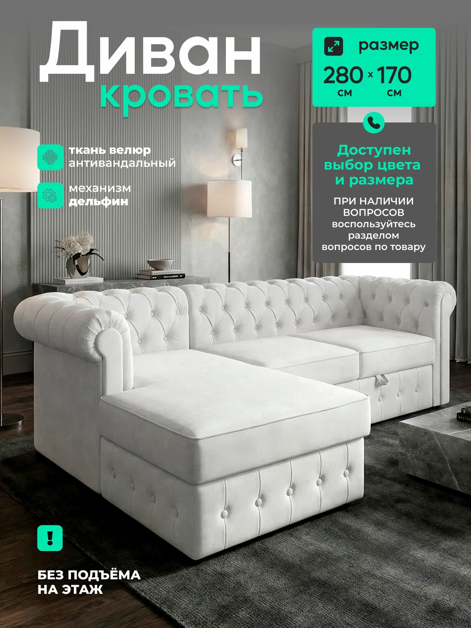 Диван угловой, раскладной, с механизмом дельфин, велюр, белый, 280х170 см