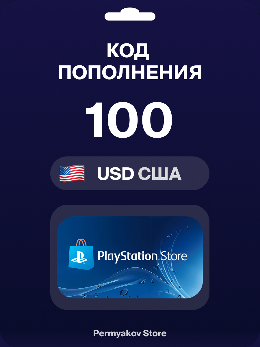 Подарочная карта PlayStation Store 100$ США (USD), Пополнение счета PSN , Цифровой код. Gift Card Playstation Store USA