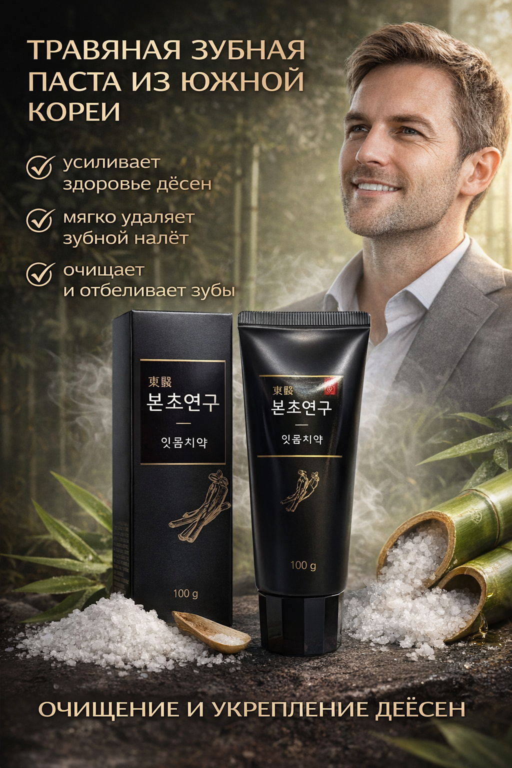 AMORE PACIFIC RIO Зубная паста корейская, лечебная на гималайской соли /BonCho Gums Toothpaste(Гималайская соль2)