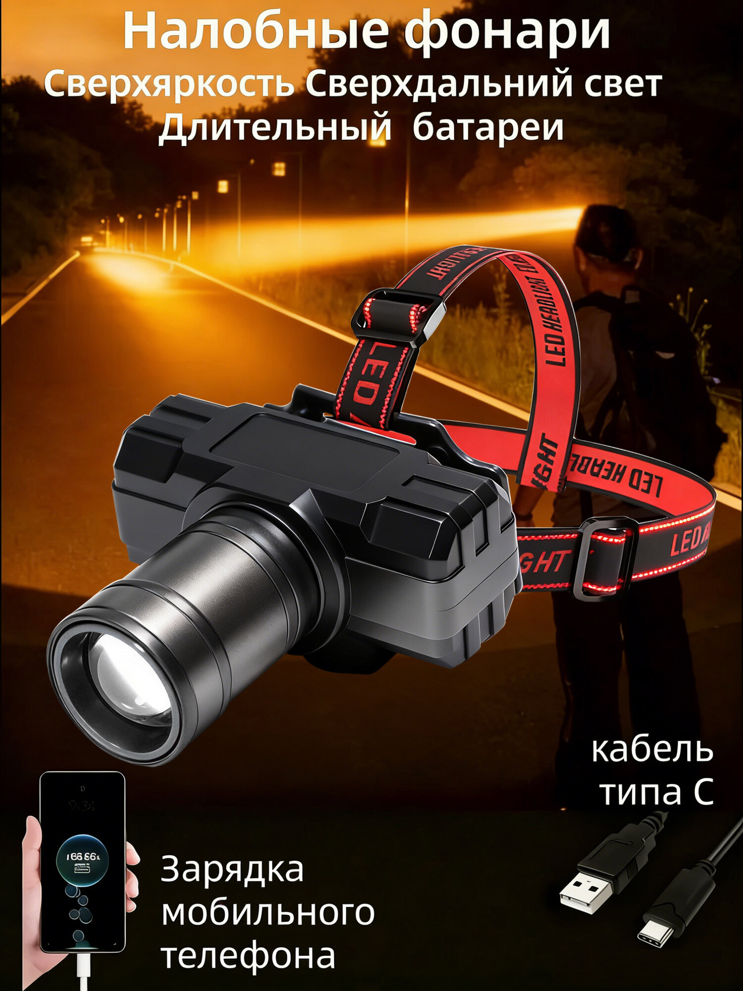 Налобный аккумуляторный LED-фонарь, 100Вт, мощность 20000 лм, IPX-6, черный