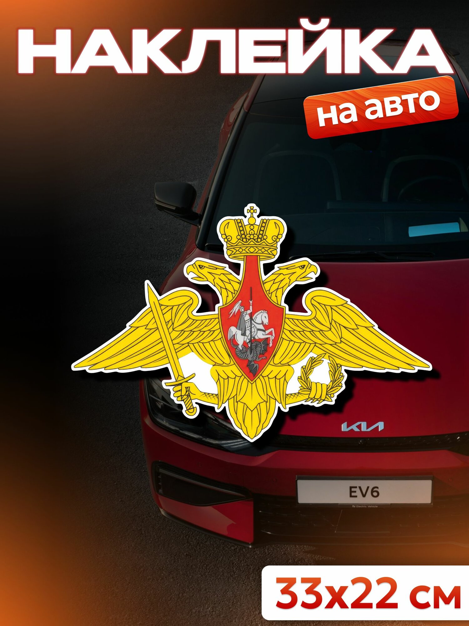 Наклейки на авто Россия