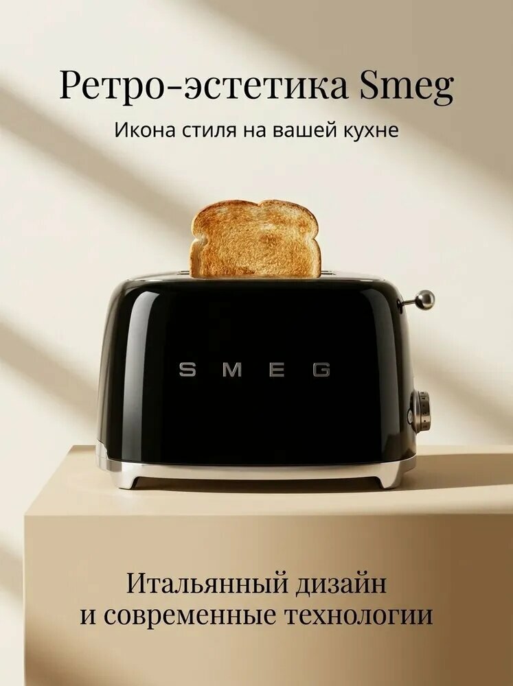 Тостер Smeg 111, бежевый, кремовый, 2 тоста, 950Вт, 6 степеней прожарки