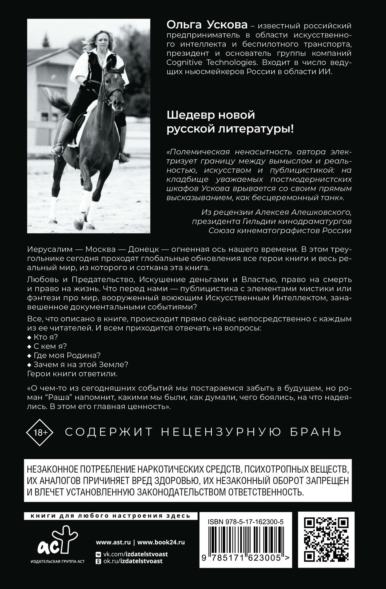 Книга "Раша", автор Ускова О. А, издательство огиз — фото 1