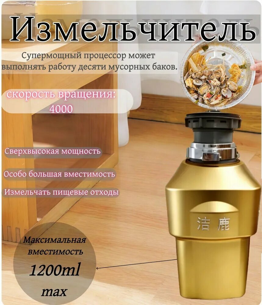 Измельчитель бытовых отходов LJCLQ