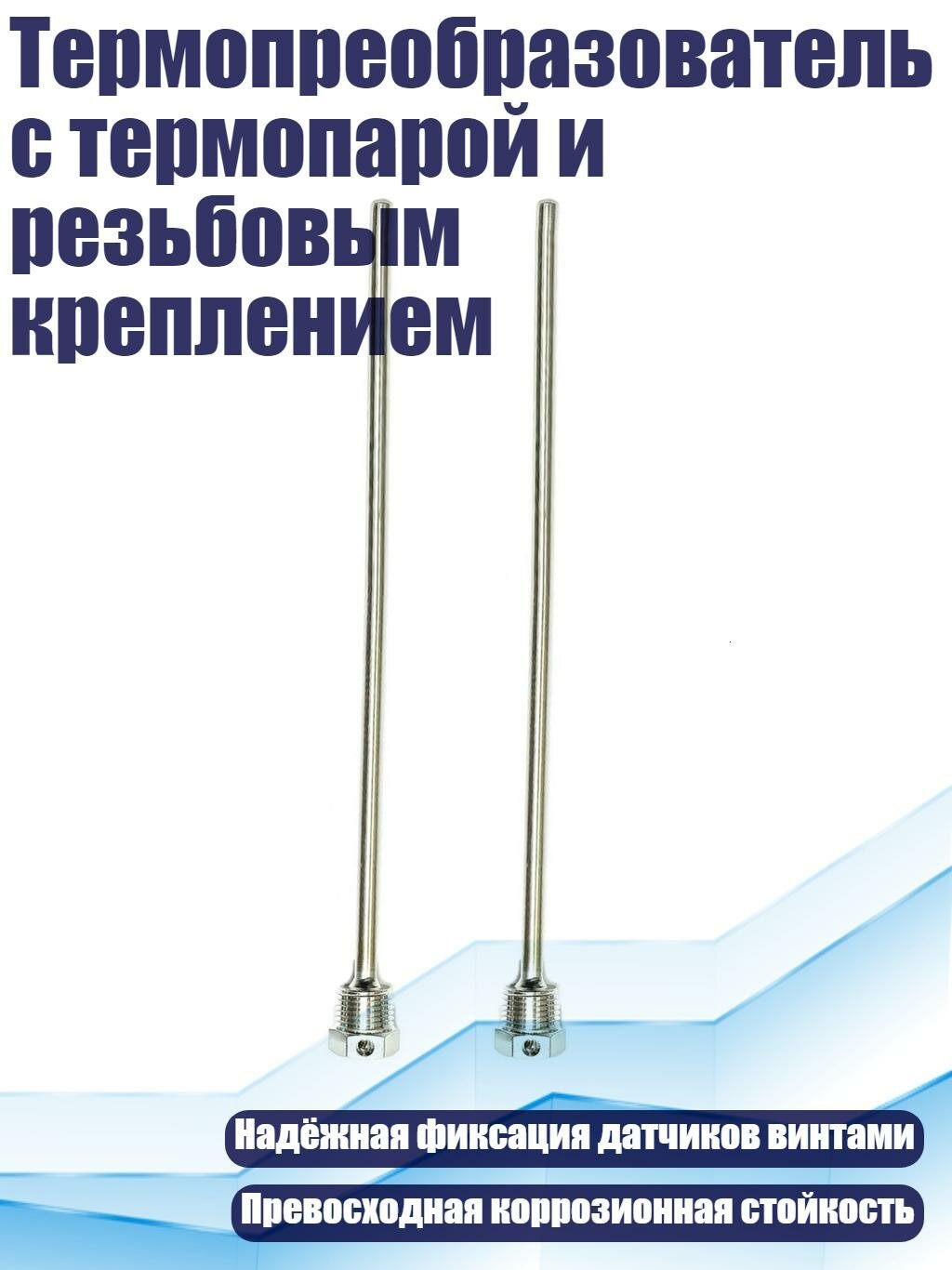 Термопреобразователь с термопарой и резьбовым креплением, 30