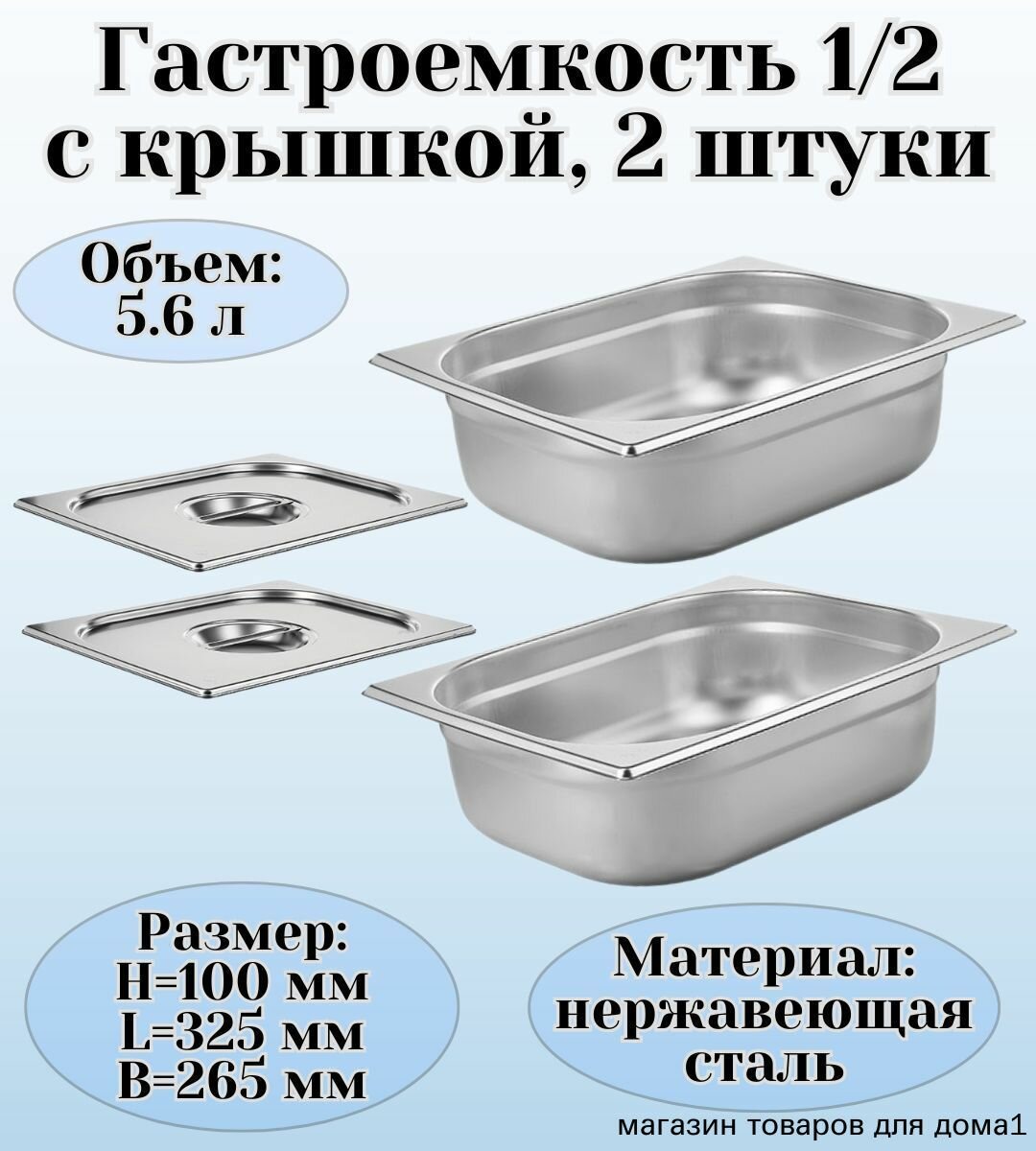 Гастроемкость GN 1/2 х 100 мм с крышкой ULMI 2 штуки