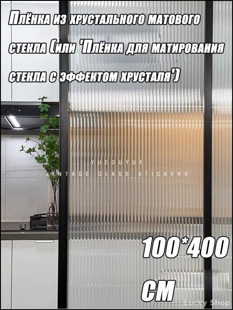 Пленка для окон декоративная 100 см х 400 см