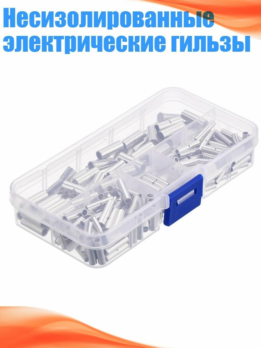 Несизолированные электрические гильзы