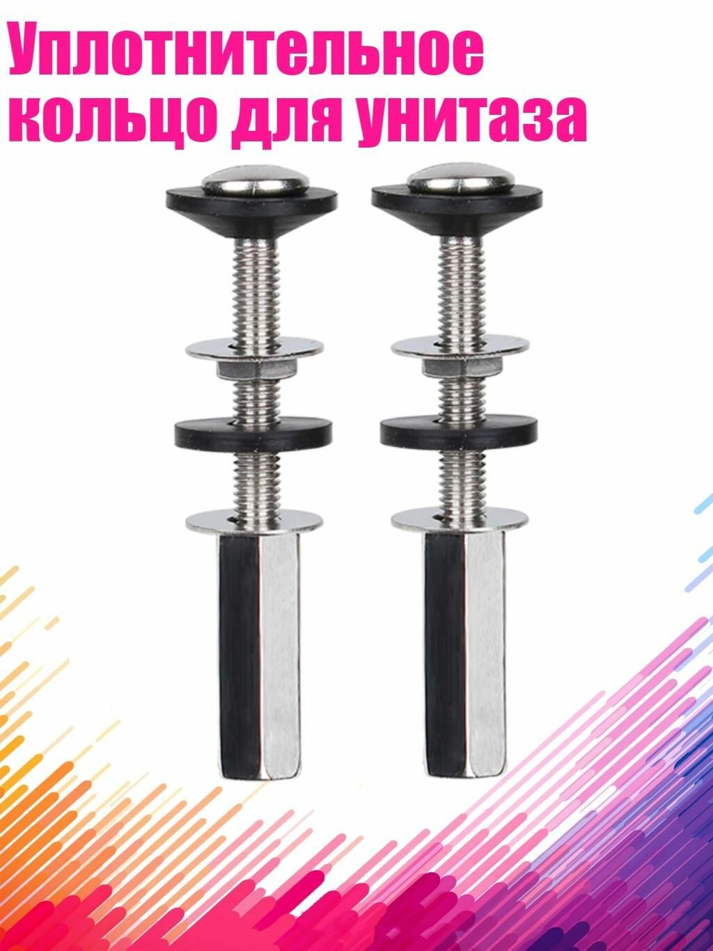 Уплотнительное кольцо для унитаза