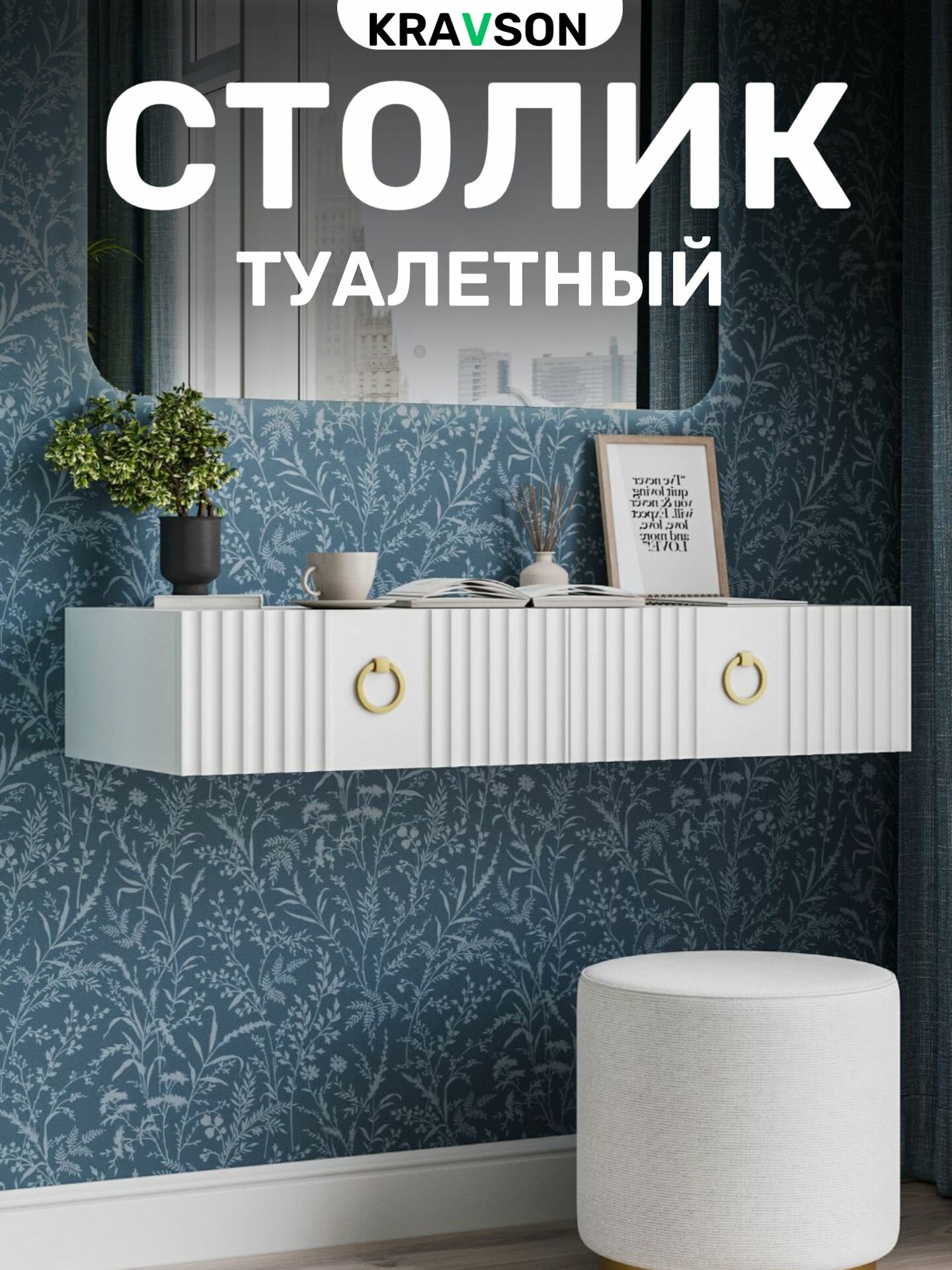 Туалетный столик, подвесная консоль с двумя выдвижными ящиками, 90х36х18 см