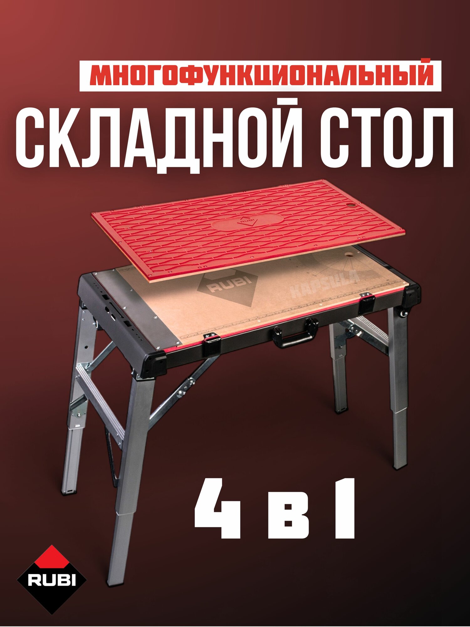 Стол рабочий RUBI "Верстак", складной, 4 в 1, антискользящий, красный