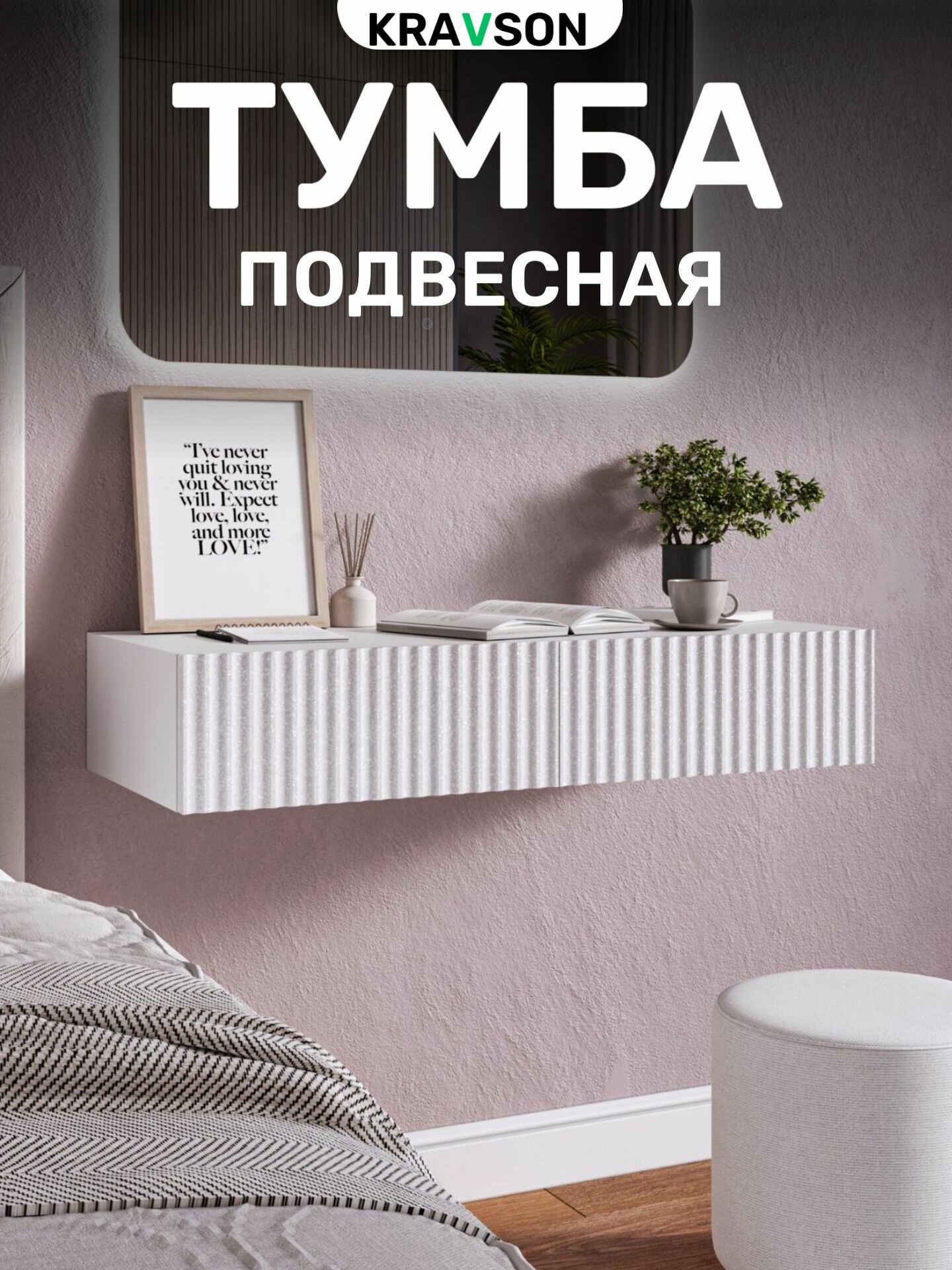 Тумба подвесная белая с двумя выдвижными ящиками, 90х36х18 см