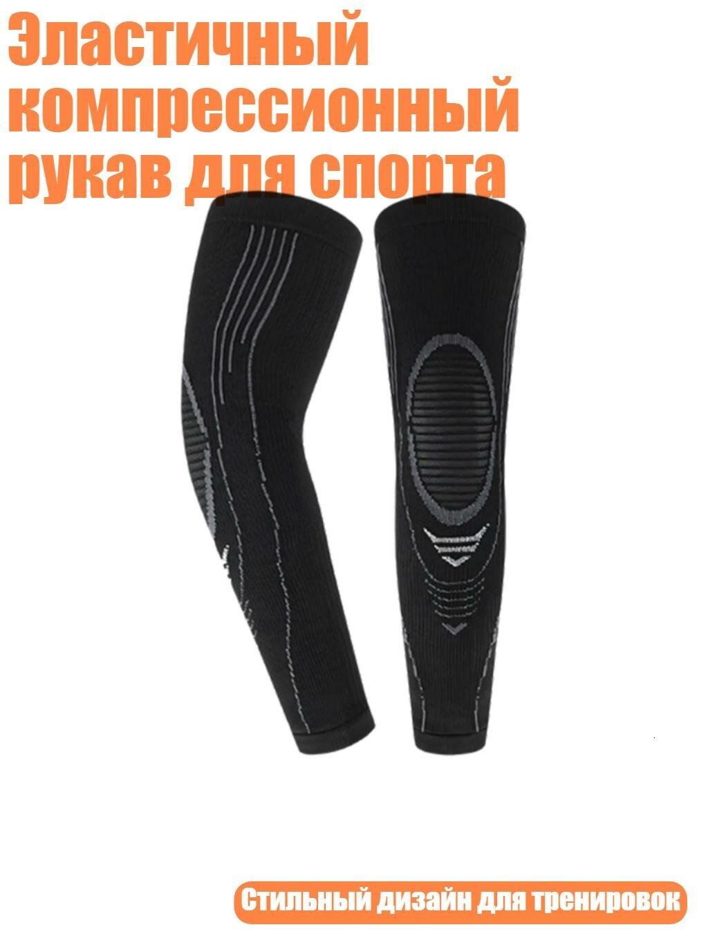 Эластичный компрессионный рукав для спорта, Серый - M