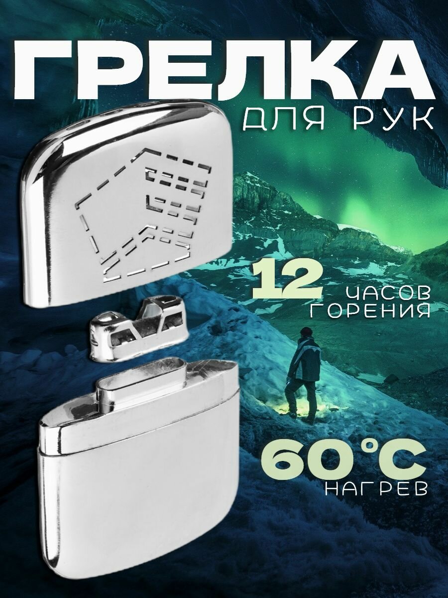 Грелка для рук
