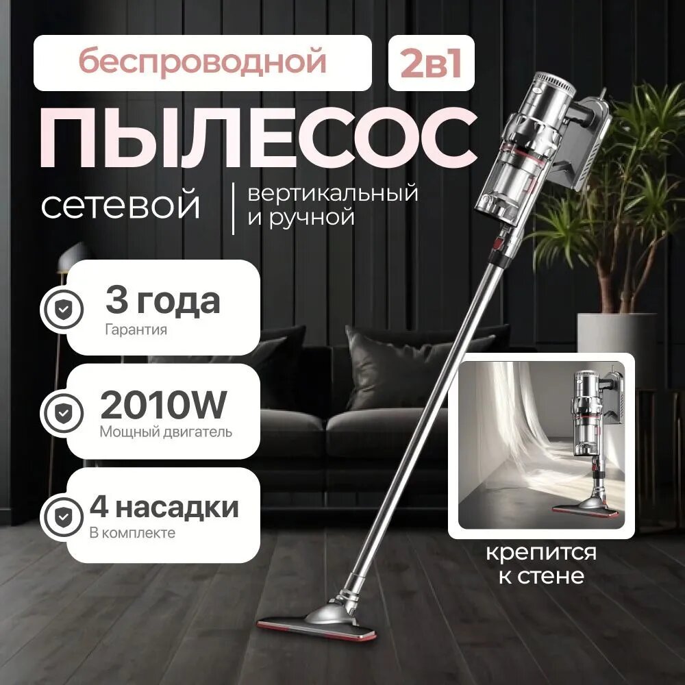 Вертикальный пылесос