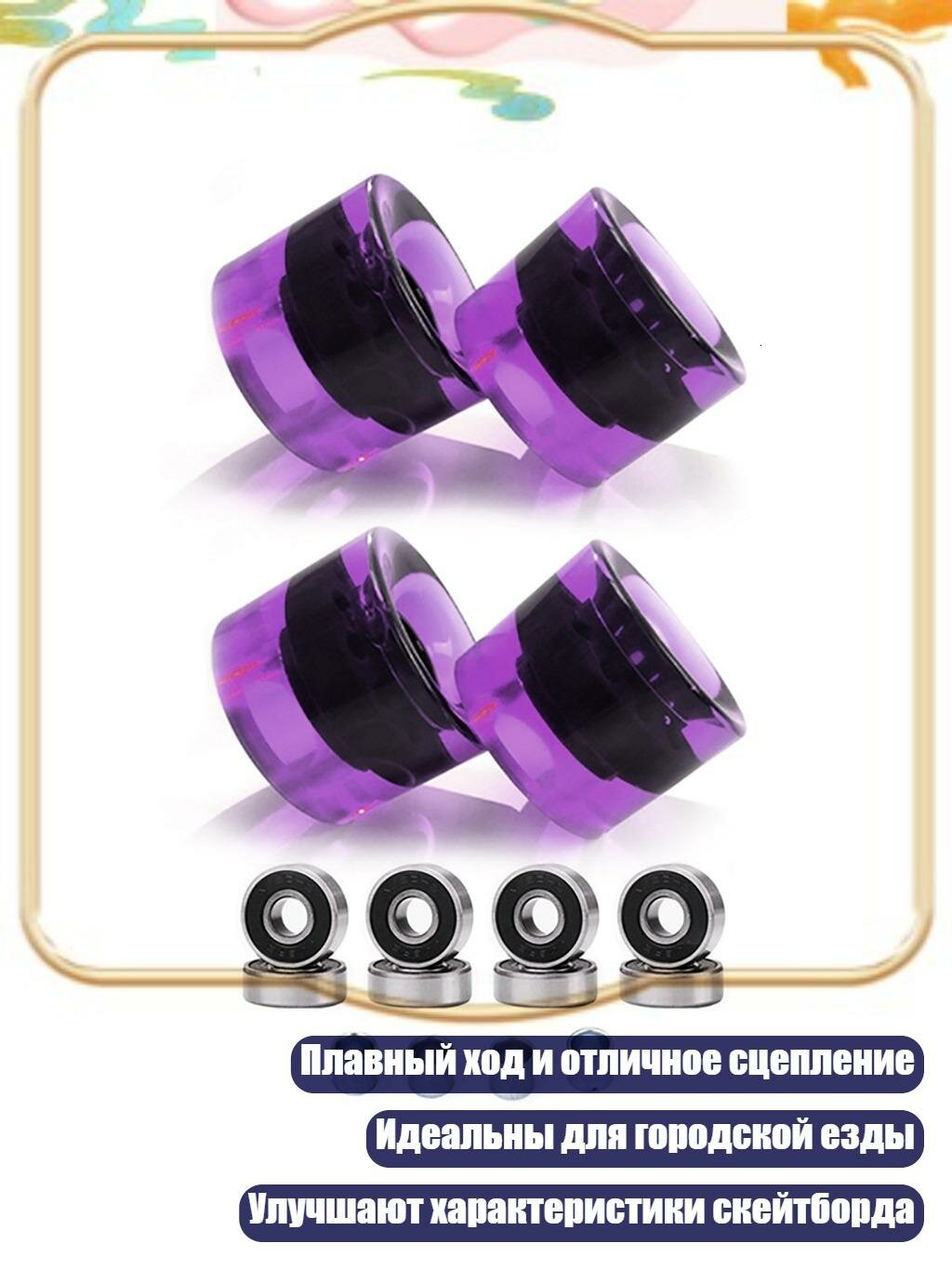 Комплект из 4 колёс для лонгбордов, Кристально Фиолетовый Черный