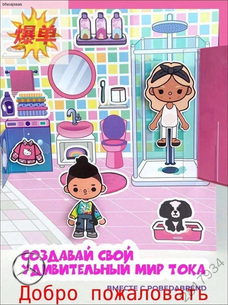 Настольная игра Тока Бока Дом на липучках с наклейками и одежками для детей 3-5 лет — фото 1