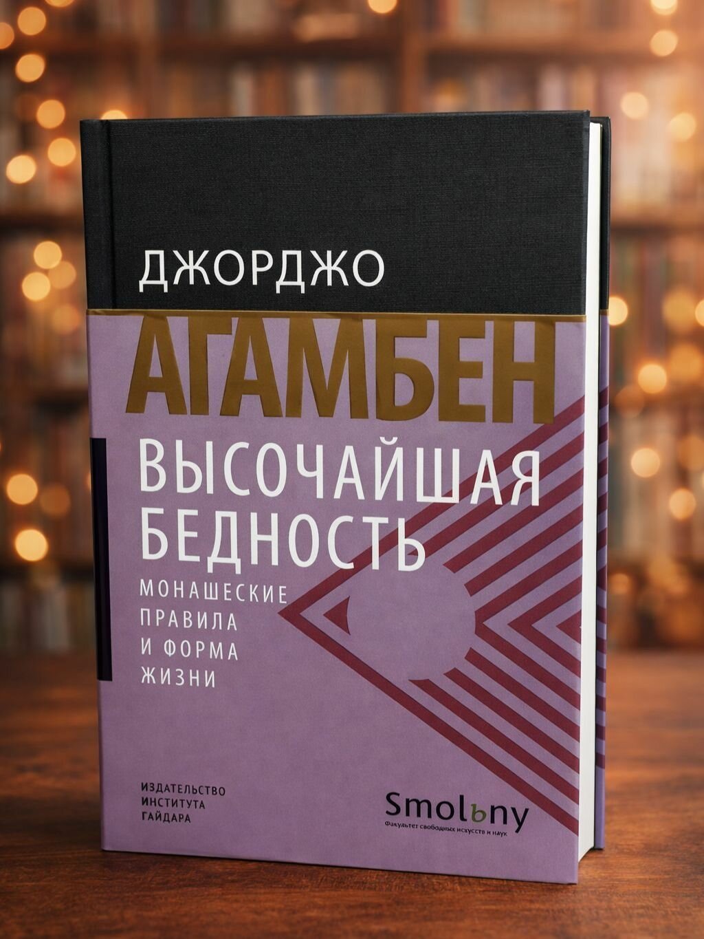 Высочайшая бедность. Монашеские правила и форма жизни